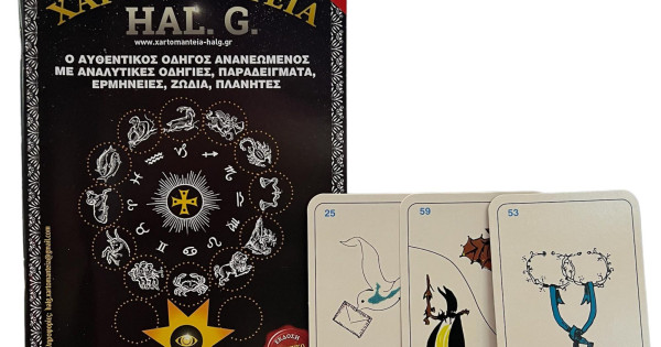 Νέα Ανανεωμένη Τράπουλα HAL .G